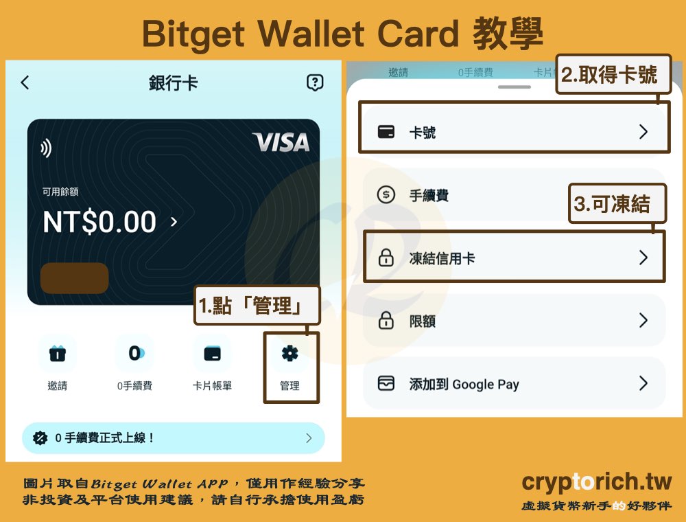 Bitget Wallet Card 教學：申請、取得卡號方式與費用整理 - 加密富哥