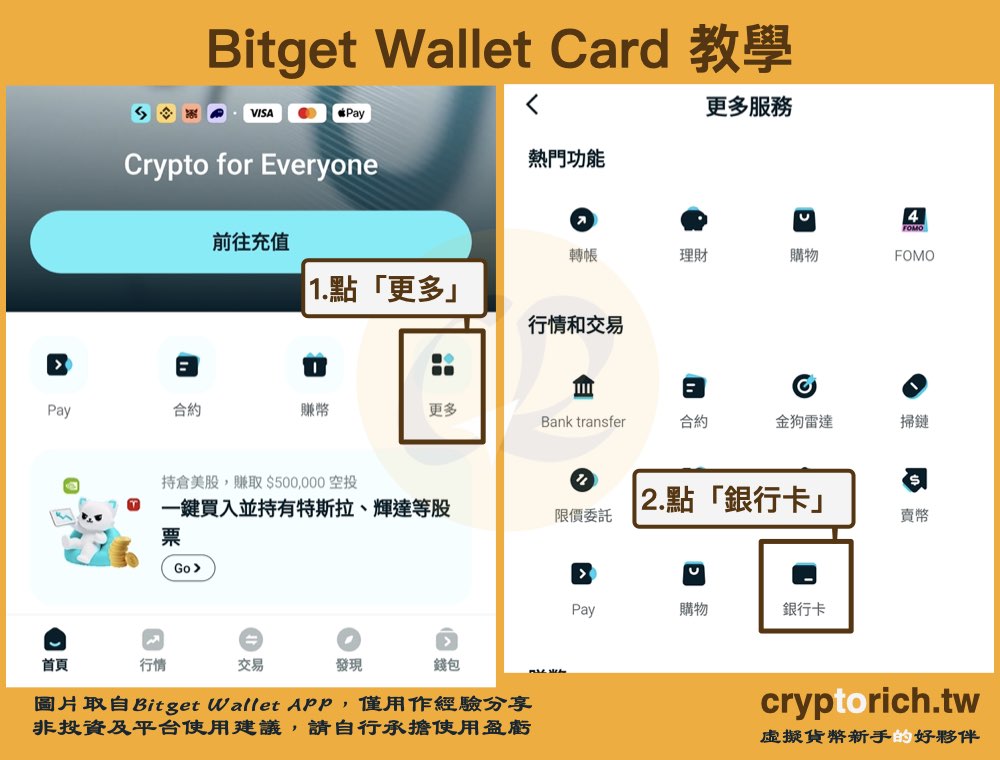 Bitget Wallet Card 教學：申請、取得卡號方式與費用整理 - 加密富哥