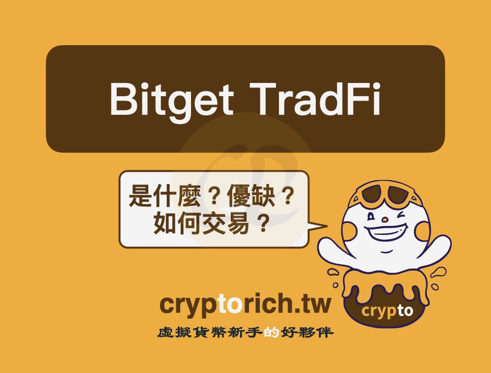 Bitget Wallet 是什麼？怎麼用？嚕空投、出入金與買幣教學！ - 加密富哥