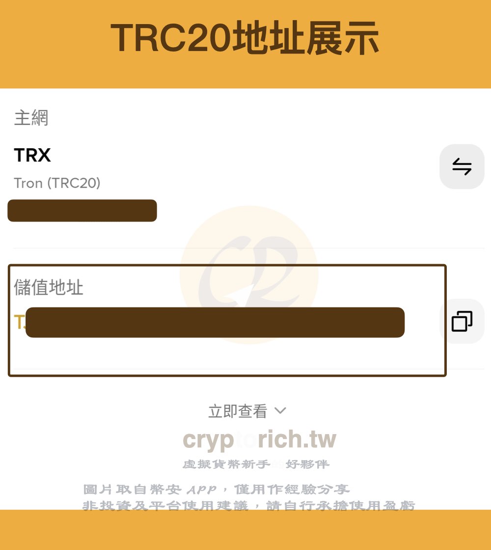 TRC20 是什麼？手續費多少？如何買 TRC20 USDT？ - 加密富哥
